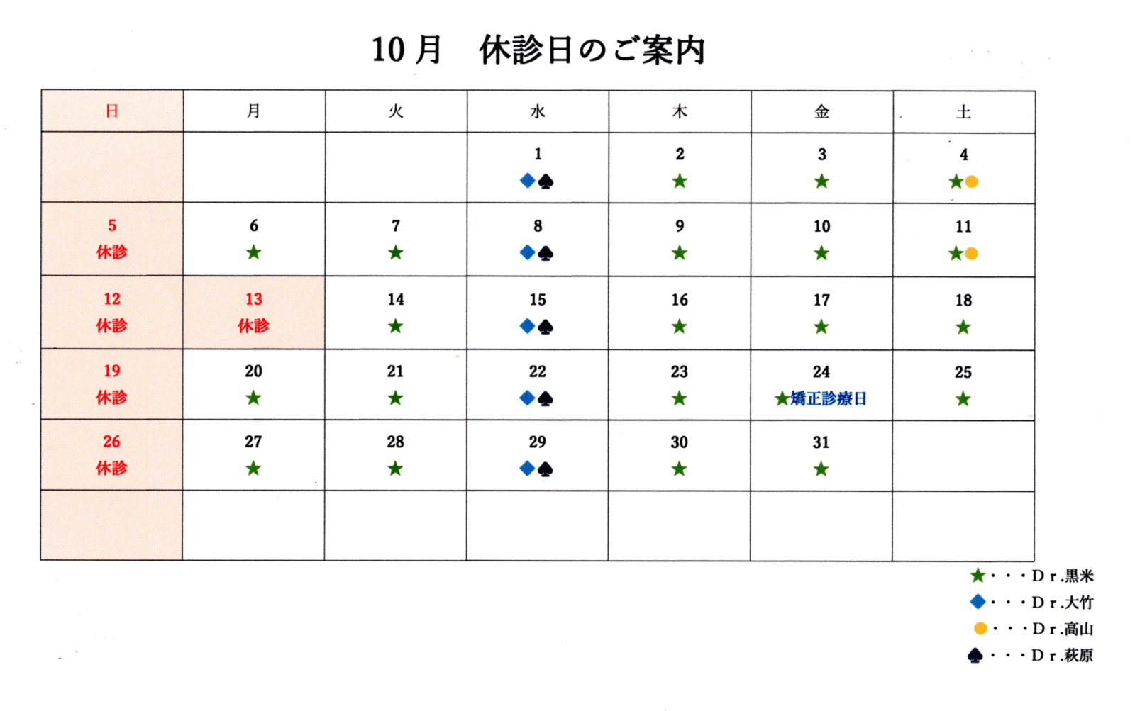 医院からのお知らせ｜桜ヶ丘アール歯科
